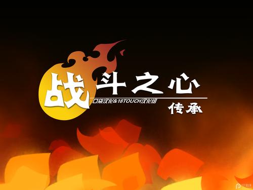 战斗之心传承安卓汉化版下载图标