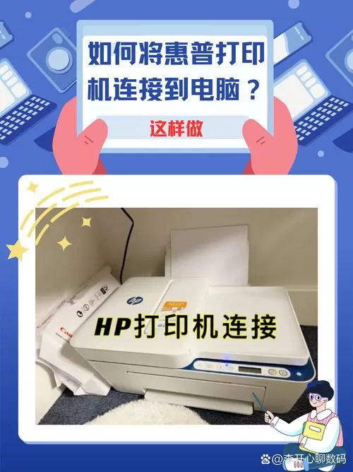 惠普打印机怎么连接电脑打印截图