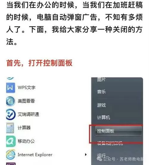 电脑怎么设置关闭广告