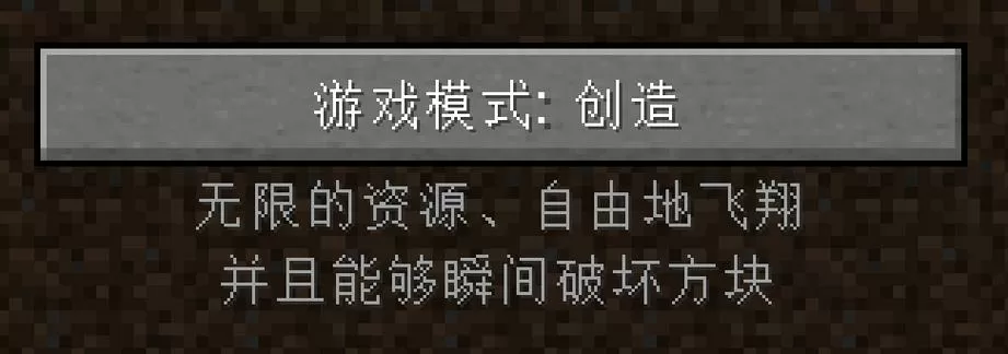 我的世界强制开启创造模式截图