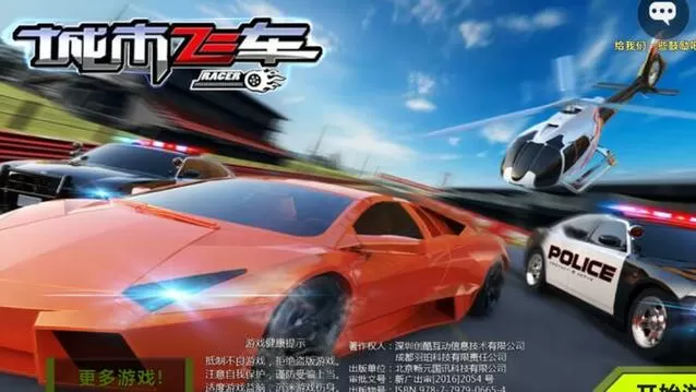 城市飞车1无限金币版