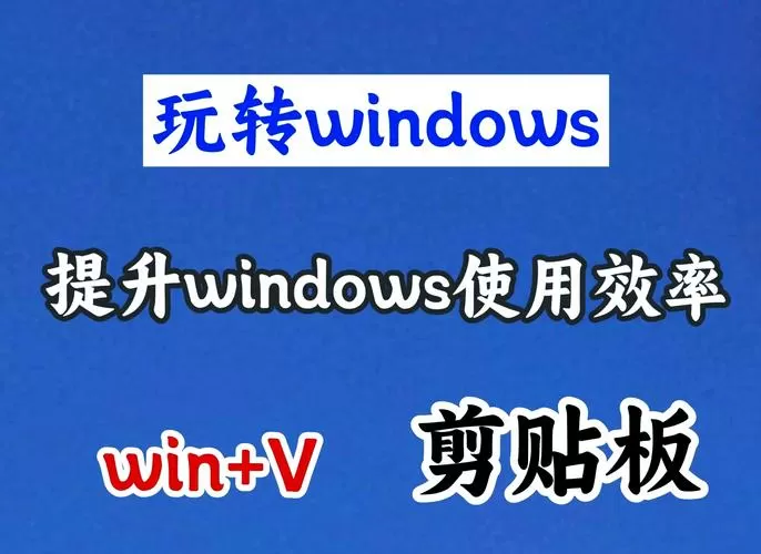 怎么调出剪贴板截图