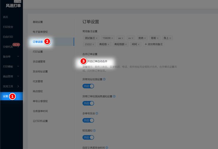 风速打单的使用教程截图