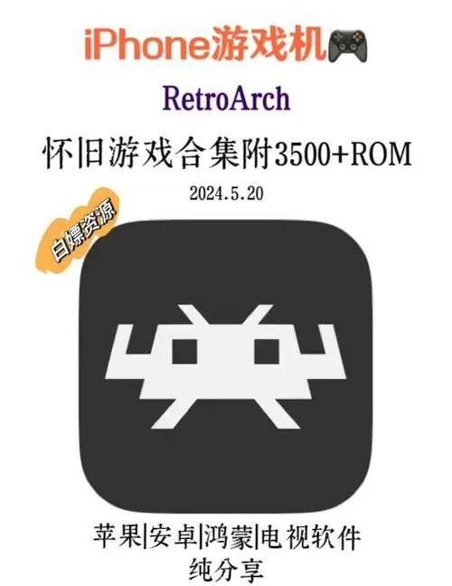 RetroArch 魔改版下载截图