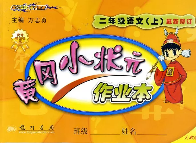 二年级上册黄冈小状元图标