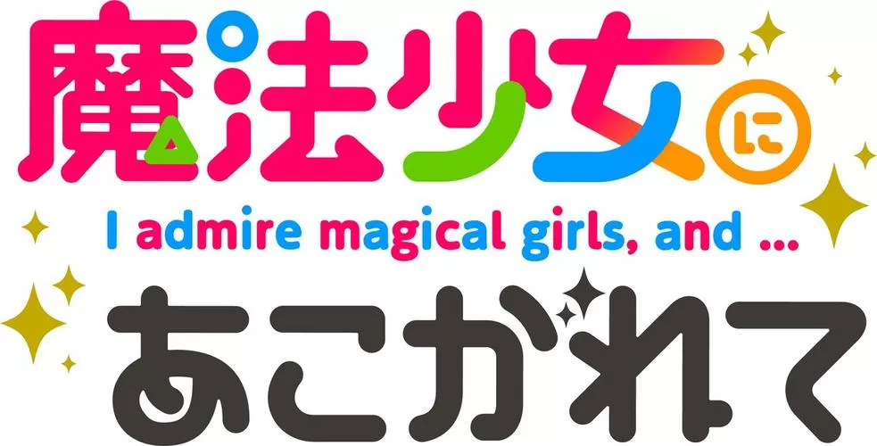 梦想成为魔法少女第四集图标