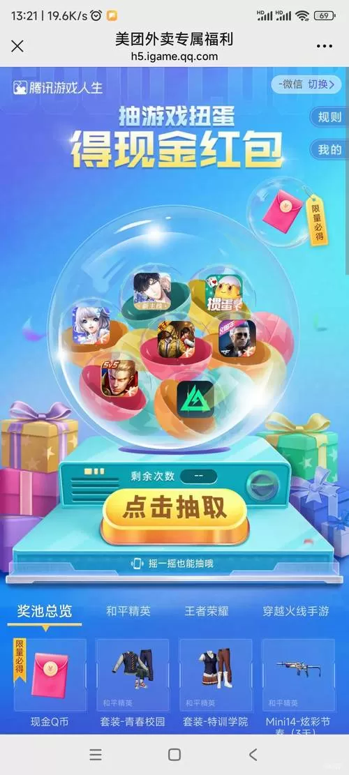 召唤抽奖系统.apk