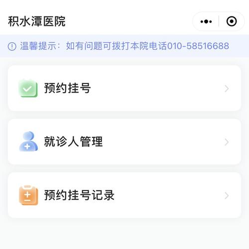 积水潭医院挂号预约公众号积水潭医院回龙观分院挂号图标