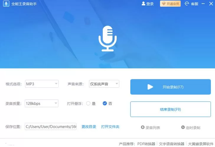 录音全能王下载截图