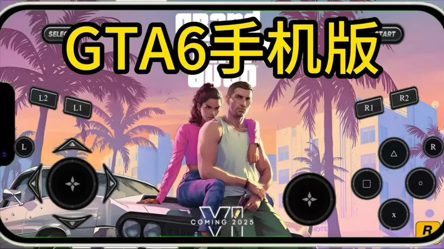 gta6免费下载版中文版截图