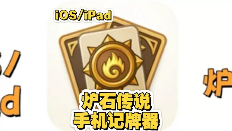 炉石传说盒子记牌器不显示截图