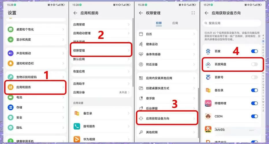 华为手机怎么设置地域拦截