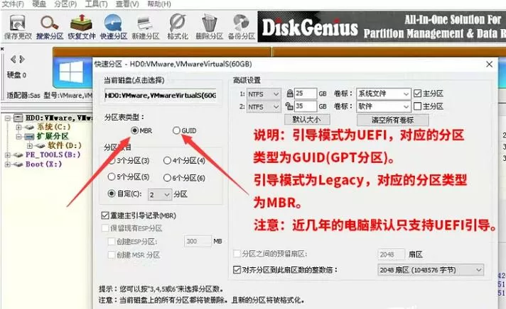 diskgenius使用说明图标