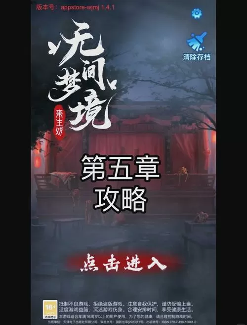 纸嫁衣5攻略大全图标