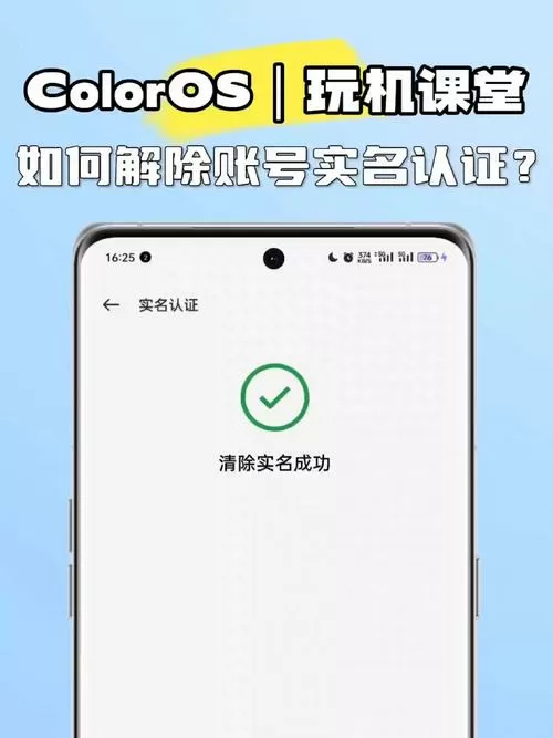 解除实名认证的几种方式图标