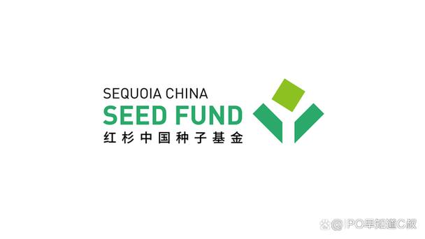 红杉中国种子基金截图