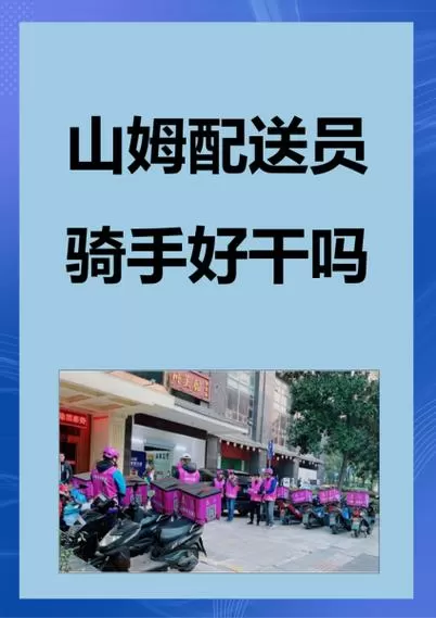 山姆骑手招聘电话图标