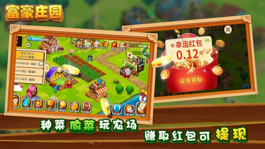 富贵庄园赚钱app下载图标