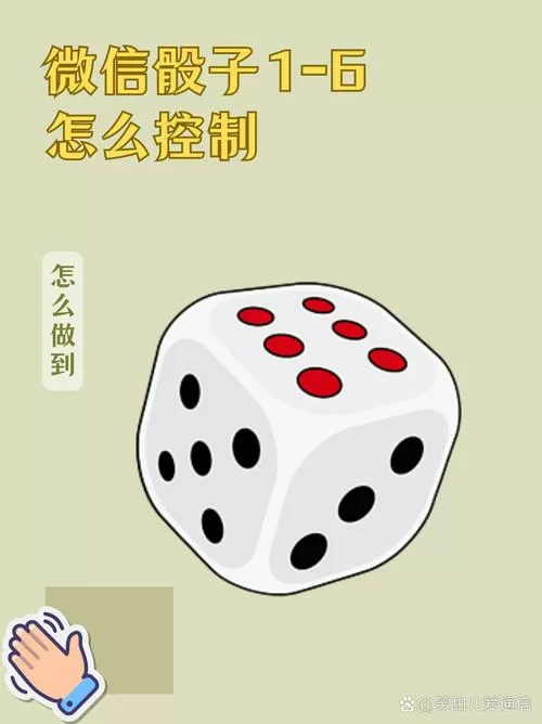 骰子如何控制点数图标