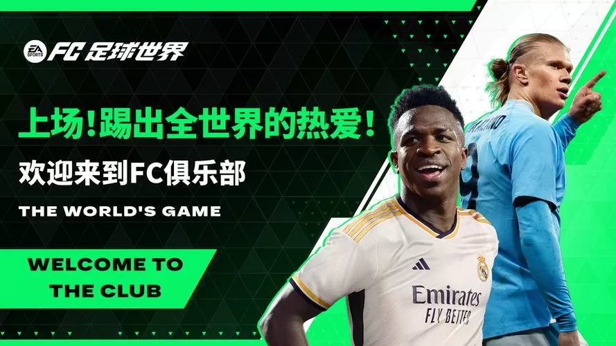 fc世界足球破解版图标