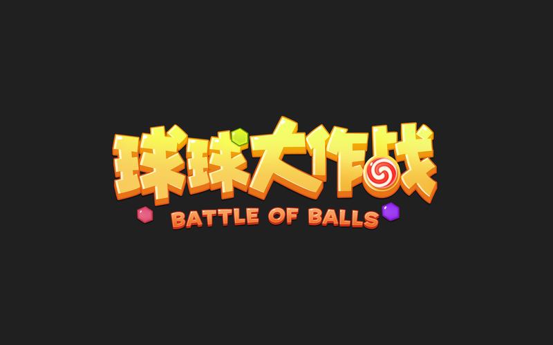 球球大作战电脑版下载官网截图