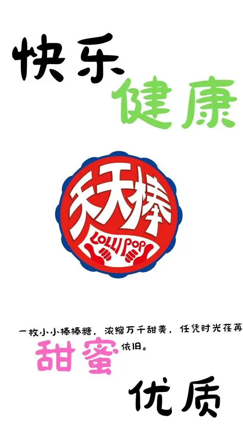 棒棒糖广告图标