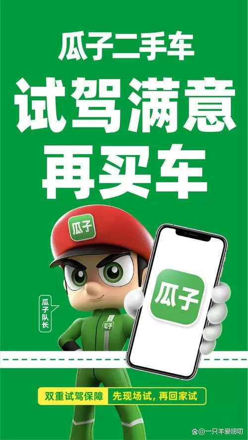 瓜子二手车代驾司机怎么加入图标
