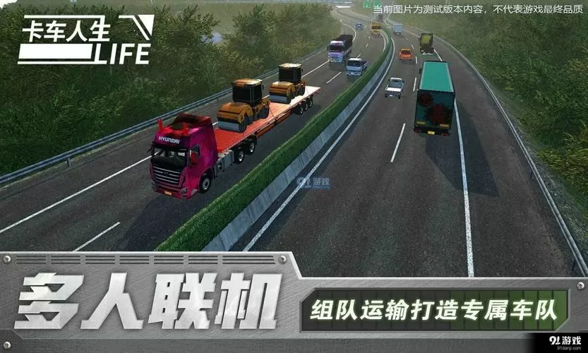 卡车人生联机版图标