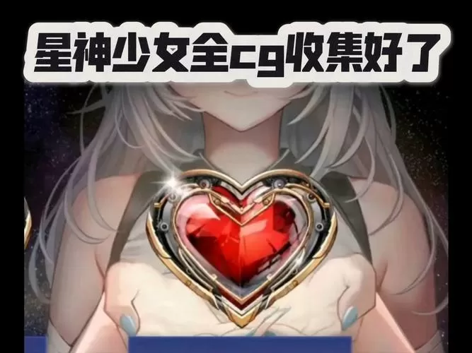星神少女破解版2025图标