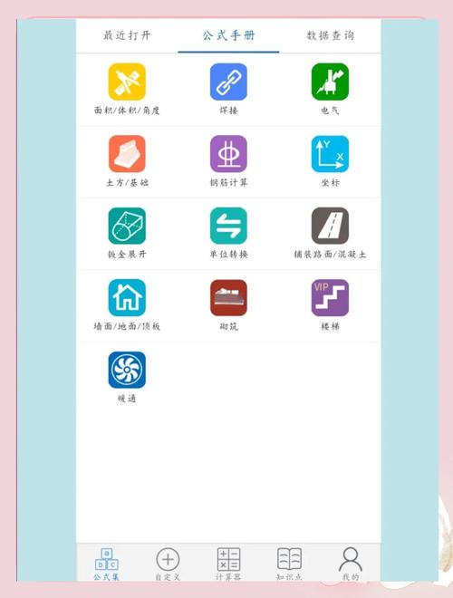工程计算软件哪个好用截图