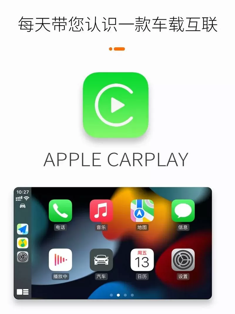 连接applecarplay截图
