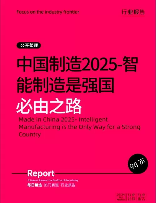 中国制造2025最新版本图标