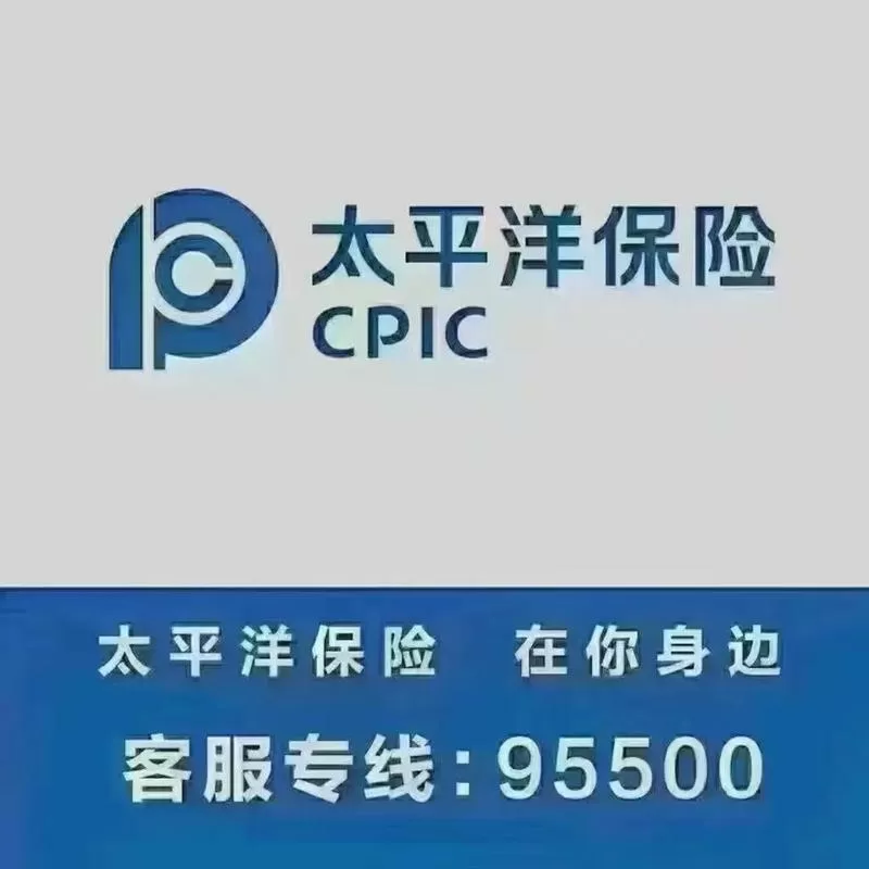 太平洋保险公司投诉电话是多少图标