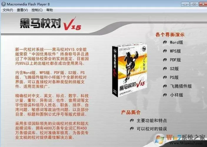 黑马校对软件费用截图