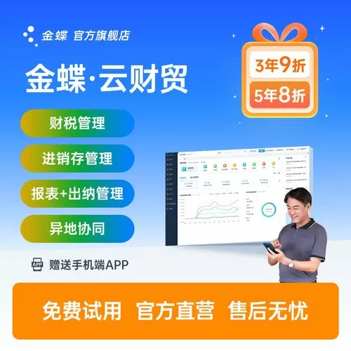 金蝶 进销存