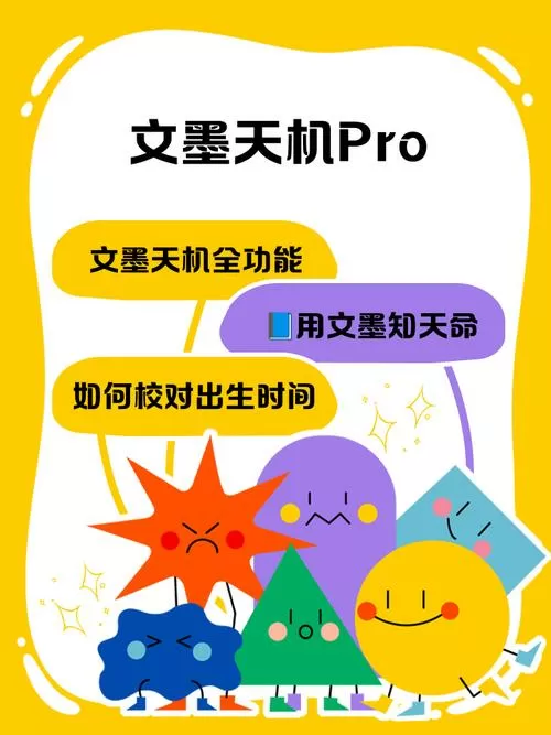文墨天机最新版