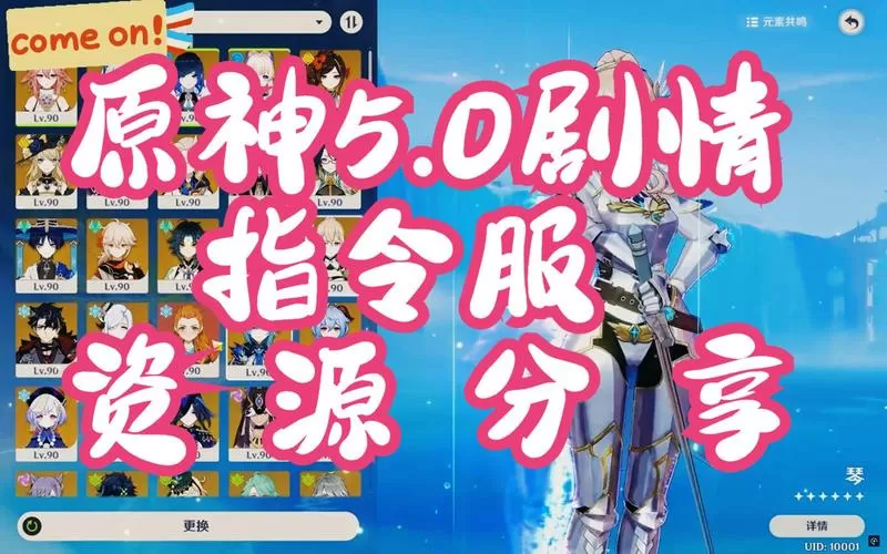 原神破解版指令服5.4图标