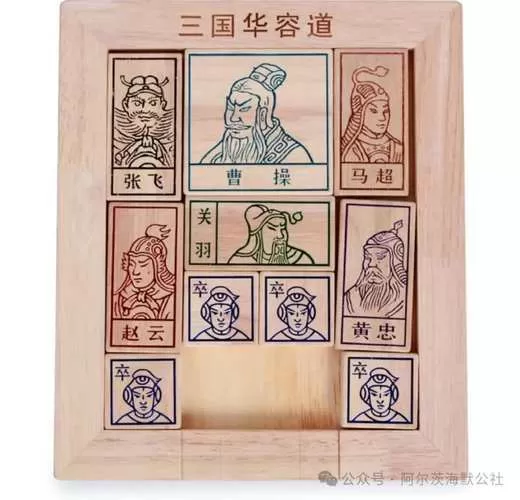 三国华容道30到40关截图