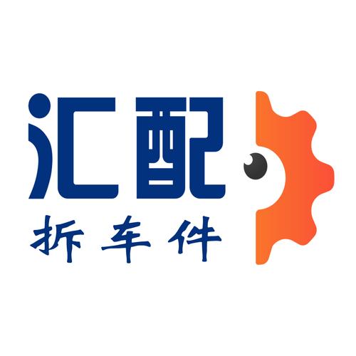 汇配拆车件大全怎么样截图