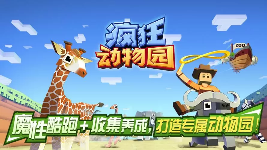 疯狂动物园内置MOD修改器截图