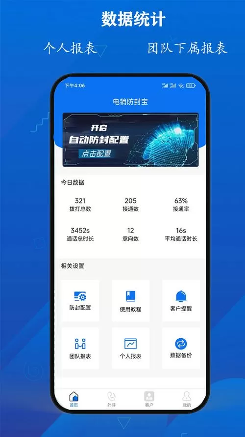 电销防封系统