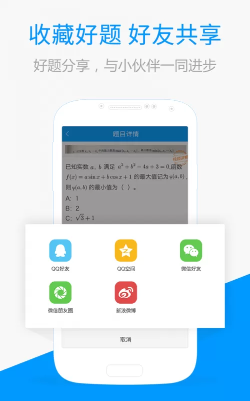 百度搜题下载安装