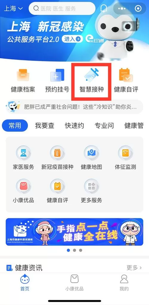 疫苗预约小程序叫什么