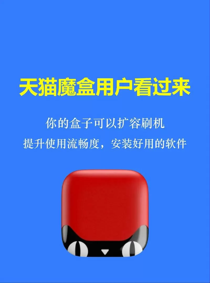 天猫魔盒1S增强版刷机包截图