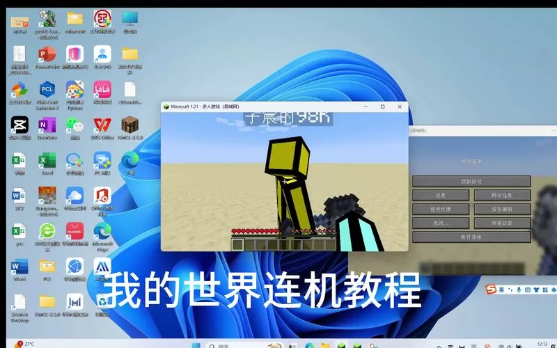 我的世界电脑启动器怎么联机截图