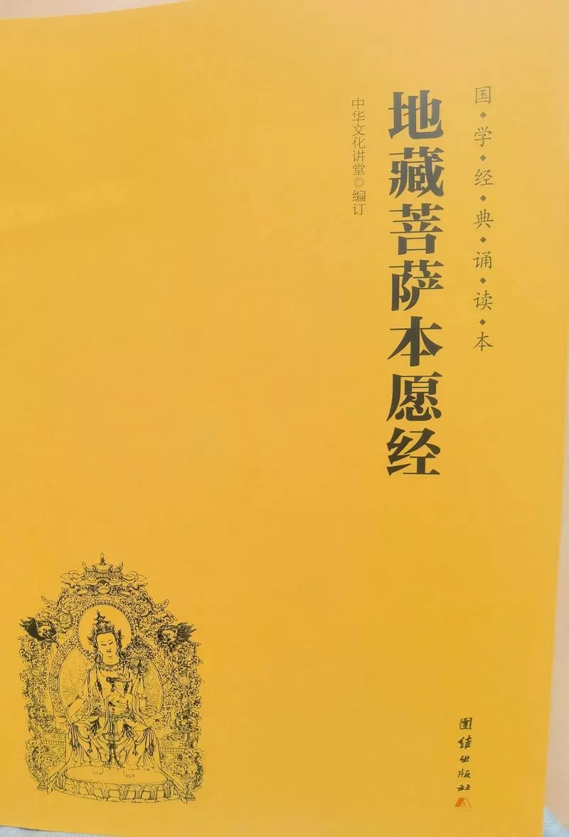 地藏经全文诵读mp3图标