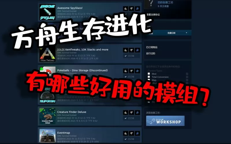 方舟物品堆叠数量mod怎么没用截图