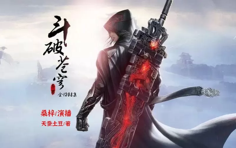 斗破苍穹大结局原文
