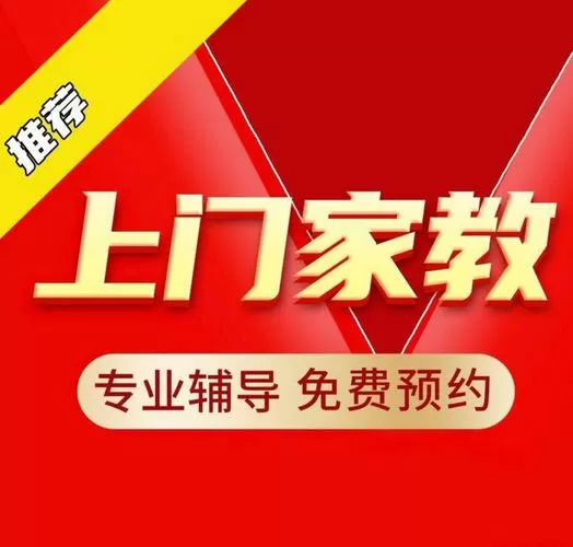 上门家教平台