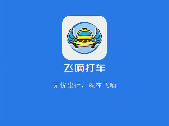 飞嘀车主司机端最新版本更新内容